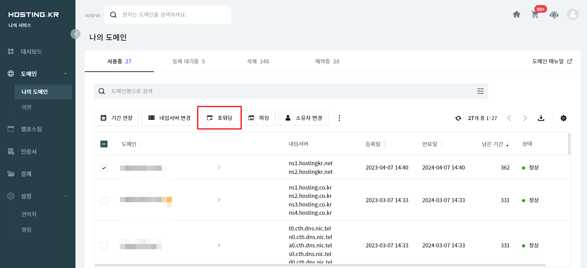 How to apply for forwarding – Customer Center